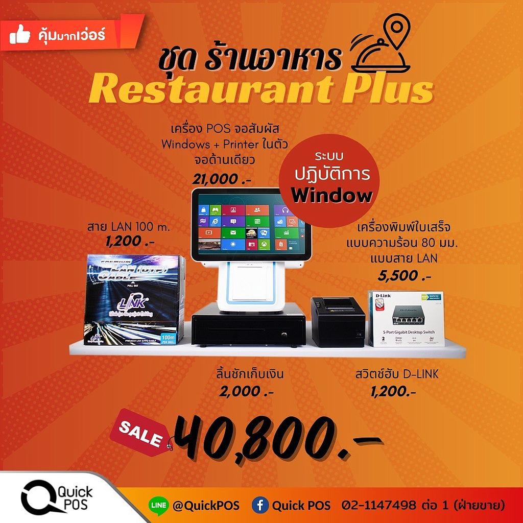 ชุด ร้านอาหาร พิมพ์เข้าครัว จอสัมผัส | Quick POS - โปรแกรมขายหน้าร้าน ...